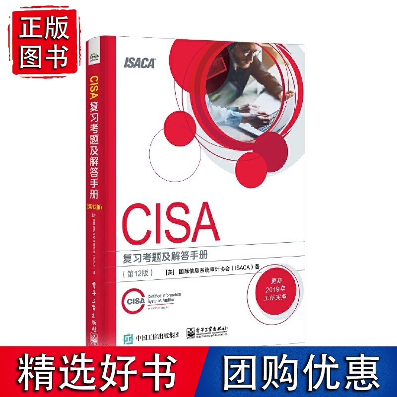 CISA 复习考题及解答手册 第12版