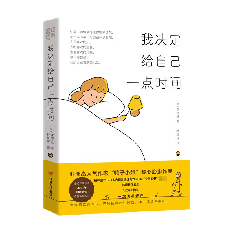 我决定给自己一点时间 李彦姃 著 励志