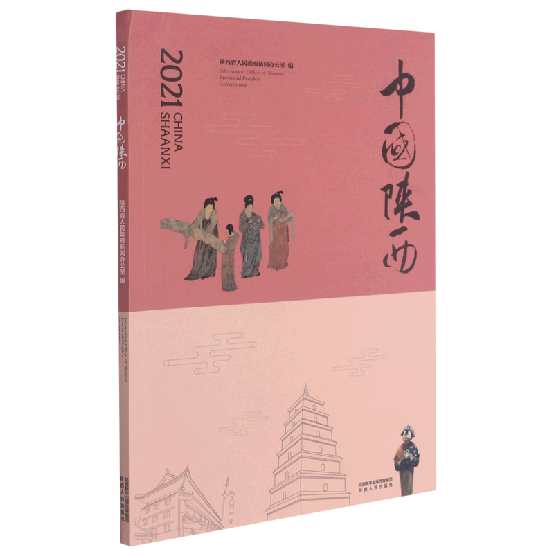 中国陕西(2021)