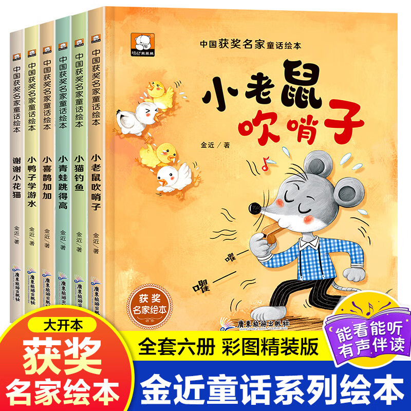 中国获奖名家童话 全套6册精装硬壳 3-6岁幼