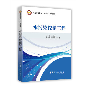 水污染控制工程