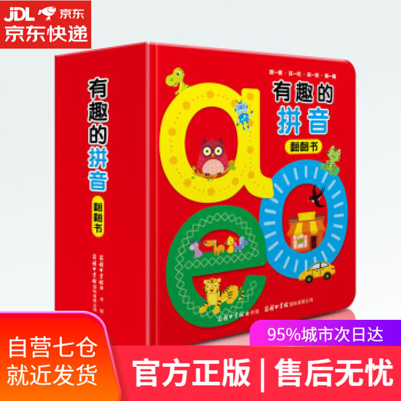 有趣的拼音 庞晨光 著 商务印书馆国际有限公司