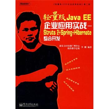 轻量级Java EE企业应用实战 李刚 著【书】