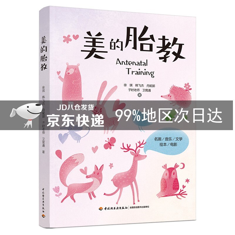 美的胎教