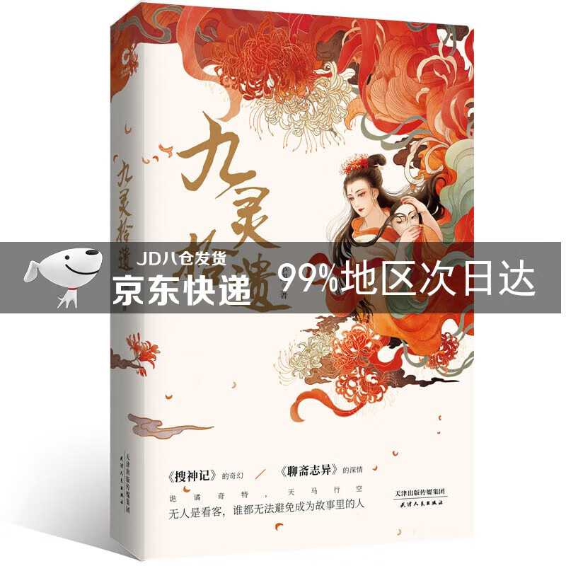 九灵拾遗