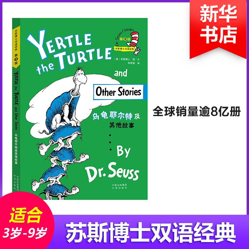 乌龟耶尔特及其他故事 儿童书籍