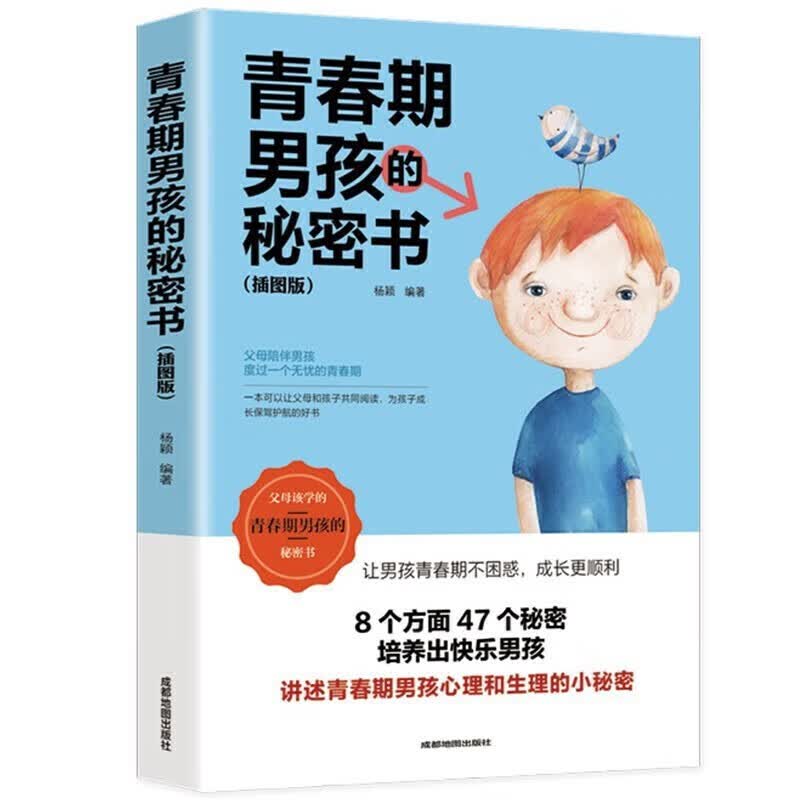 青春期男孩的秘密书 说给10~18岁致青春期男孩子的悄悄话家庭教育书籍 性生理知识学生叛逆期引导青少年 单本