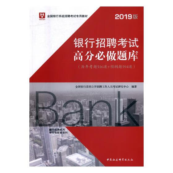 【用过的书 有笔记 保证 择优发货】2019华图教育全国银行系统招聘考试专用教材：银行招聘考试高