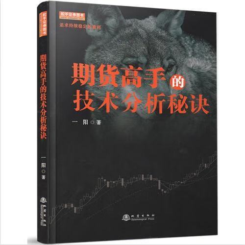 期货高手的技术分析秘诀