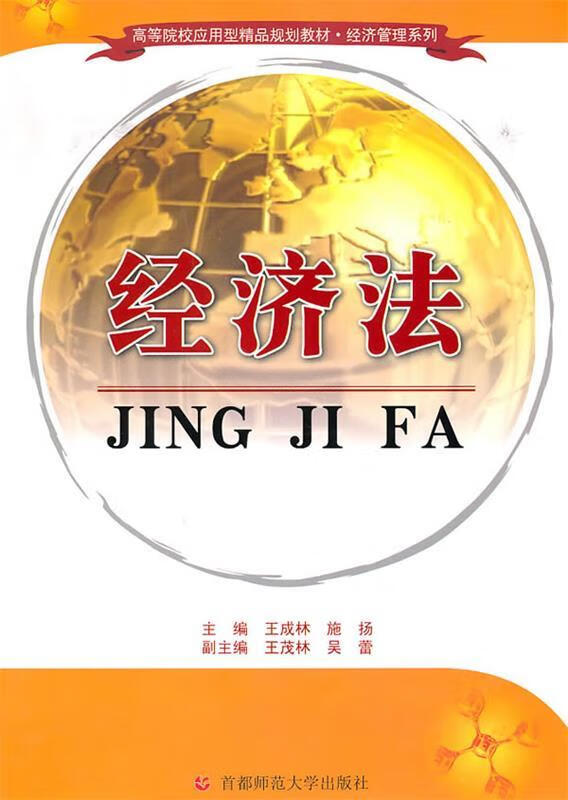 经济法【好书，下单速发】
