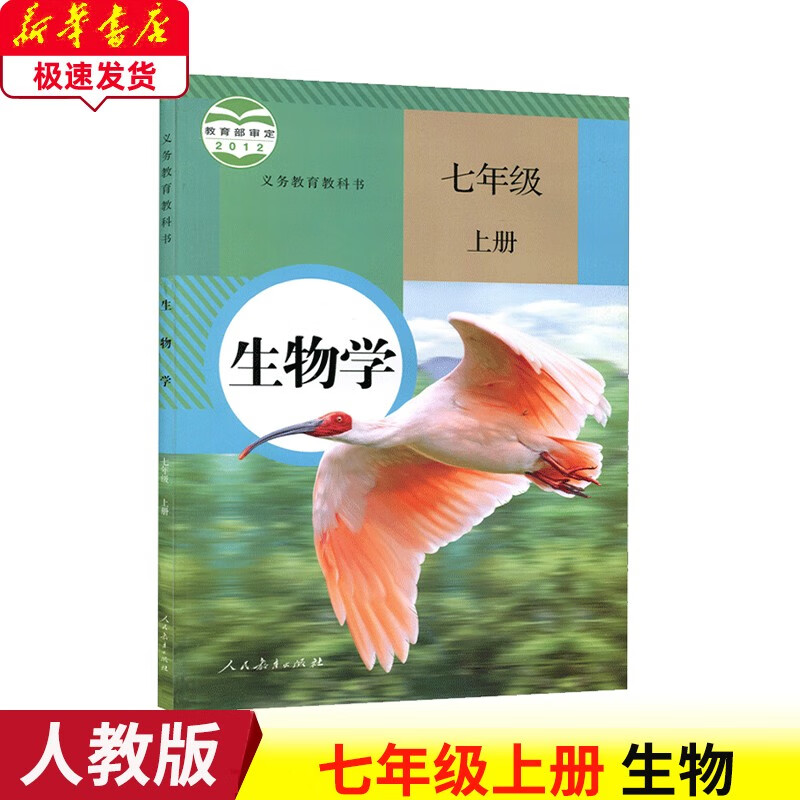 【可选版本】2023新版初一七年级上册全套课本人教版教材初中7七年级上册全套书人教版7七上语文数学英语生物地理历史道德部编版七上全套书 生物七上人教版 七年级上册