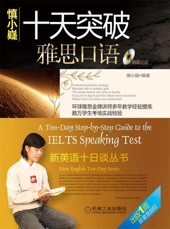 十天突破雅思口语【，放心购买】