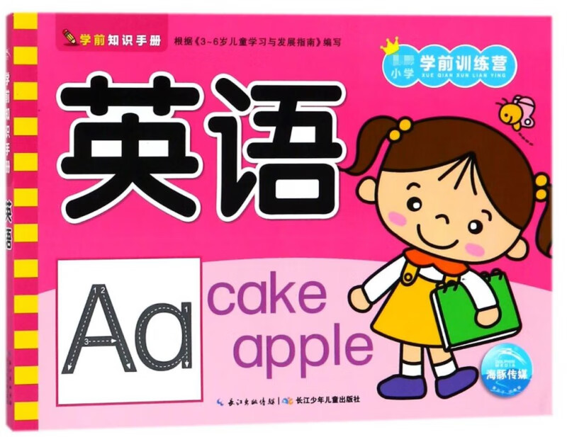 英语/学前训练营