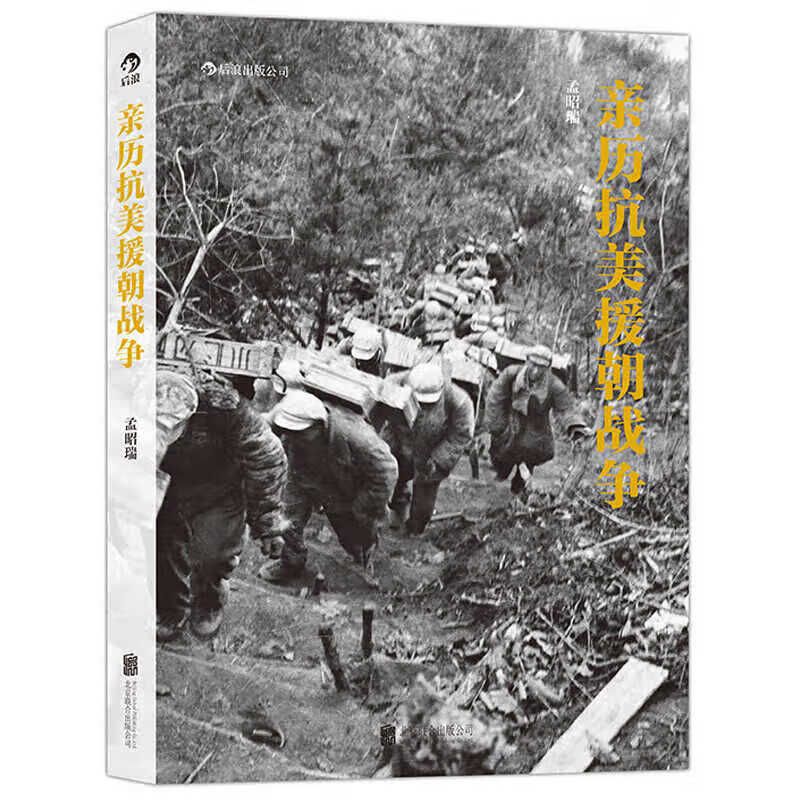 全新 历抗美援朝战争