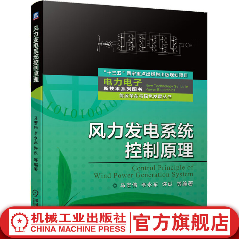 风力发电系统控制原理