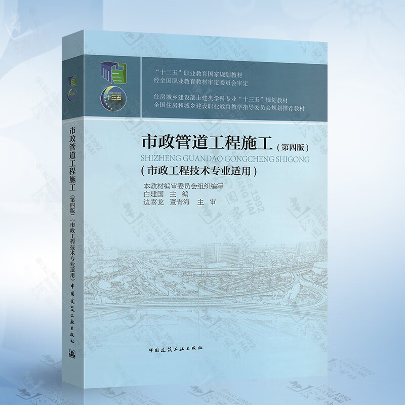 市政管道工程施工（第四版）