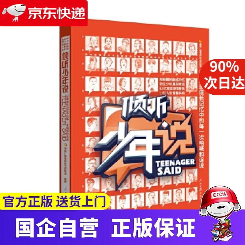 倾听少年说