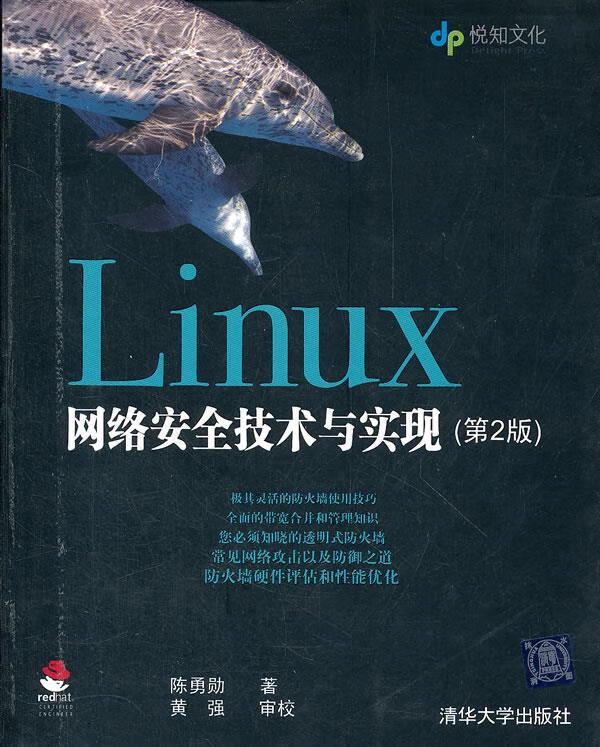 Linux网络安全技术与实现【精选】