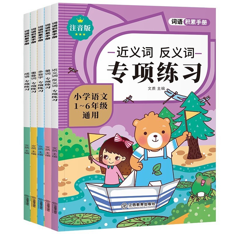 量词专项练习（全5册）