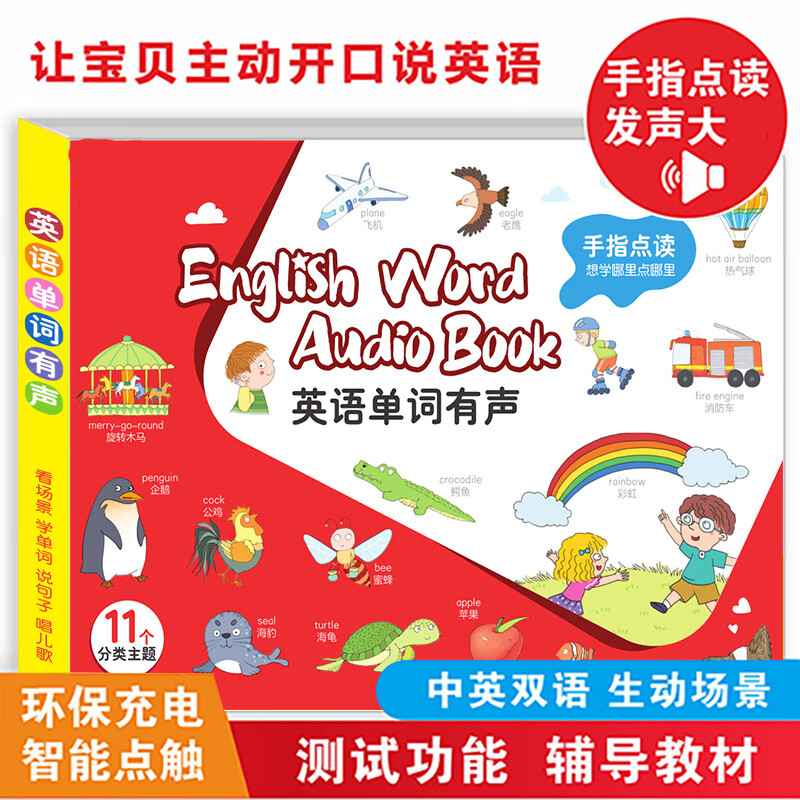 有声书0-2岁3儿童点读书早教学习机幼儿玩具 英语单词有声书