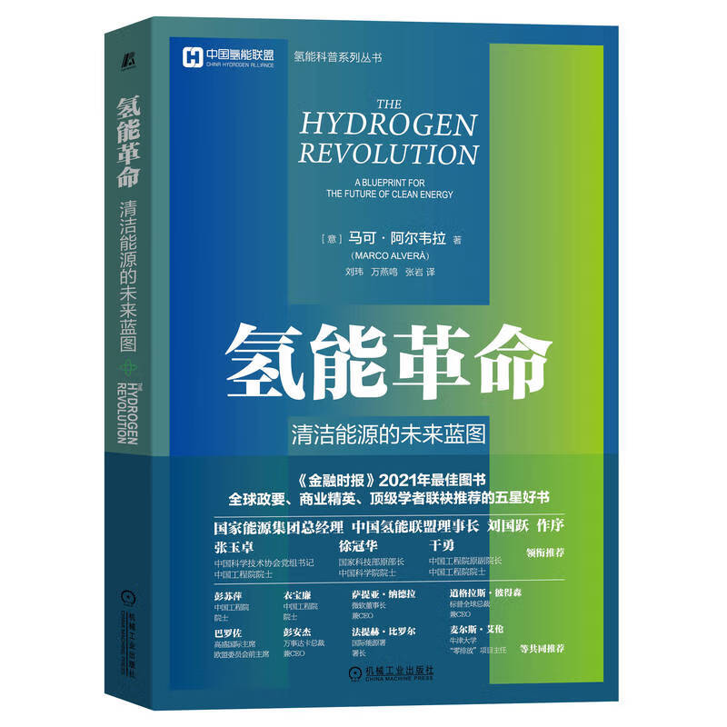 氢能革命：清洁能源的未来蓝图