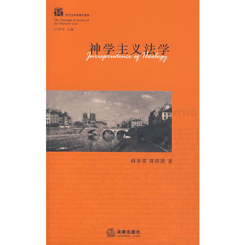 神学主义法学【好书】