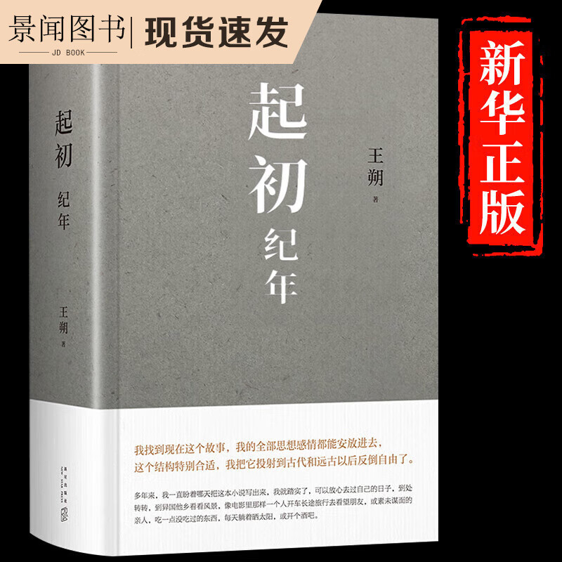 认准起初纪年 王朔新书 签名纪念书 王塑作品全集王硕书起出启初记年纪念几年纪元经年
