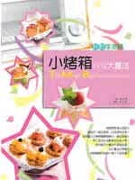 预售 潘玲萱 小烤箱料理大魔法 赛尚图文