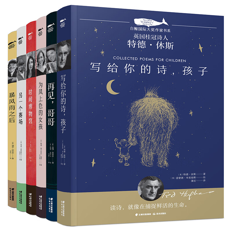白鲸国际大奖作家书系第二辑（套装6册）