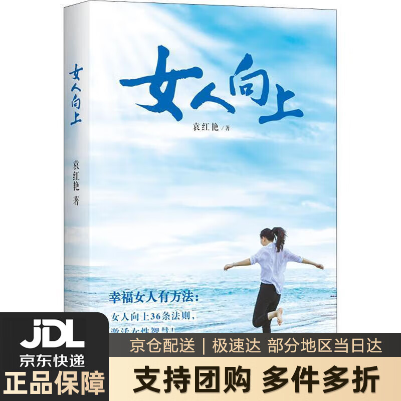 【 送货上门】女人向上