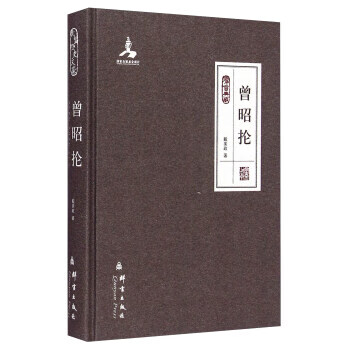 曾昭抡—民盟历史文献 戴美政 群言出版社 9787802565203