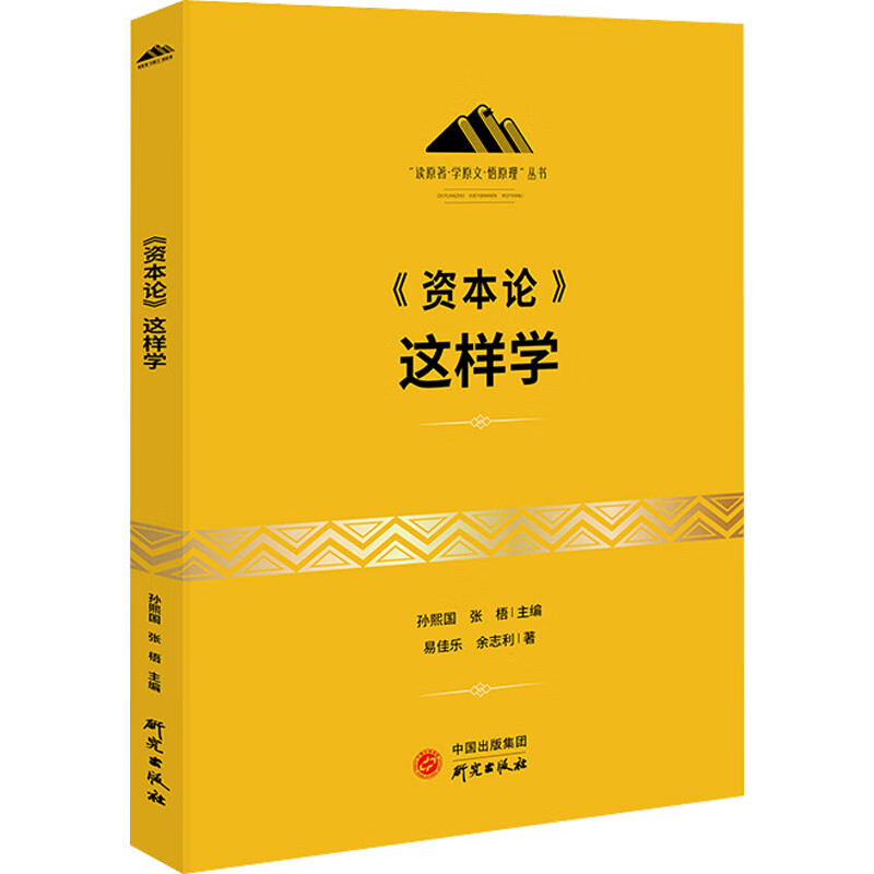 《资本论》这样学