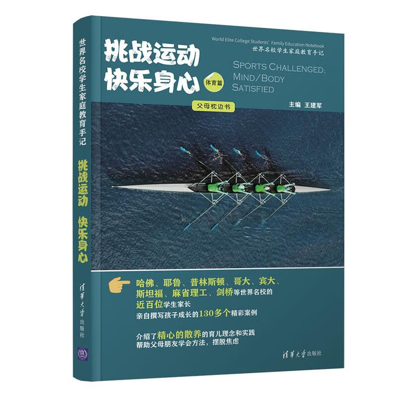 挑战运动 快乐身心【，放心购买】