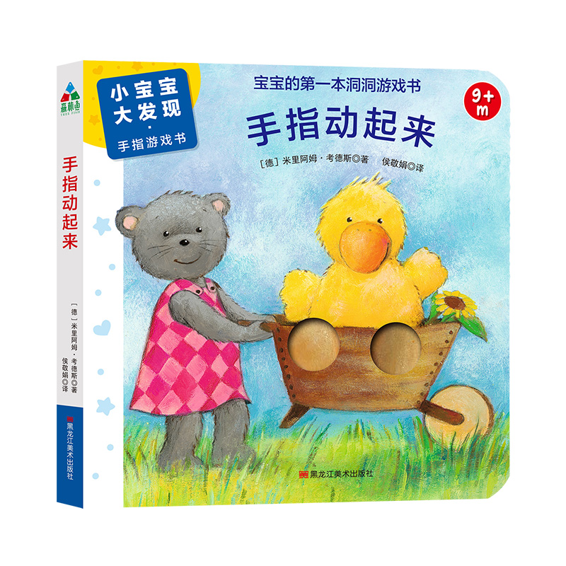 手指动起来