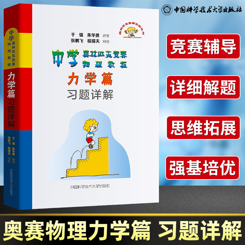 【可选】程稼夫中学奥林匹克竞赛物理教程电磁学+力学篇进阶选讲高中物理奥赛培优教程自主招生辅导教材强基 中学奥林匹克竞赛 习题详解
