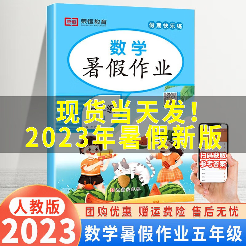 2023荣恒暑假作业五年级语文数学英语人教版小学5年级下册暑假作业衔接5年级升6年级同步练习册 五年级 数学