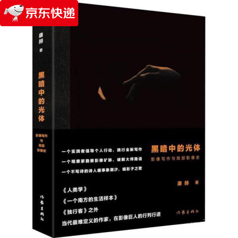 黑暗中的光体 康赫 9787521210873
