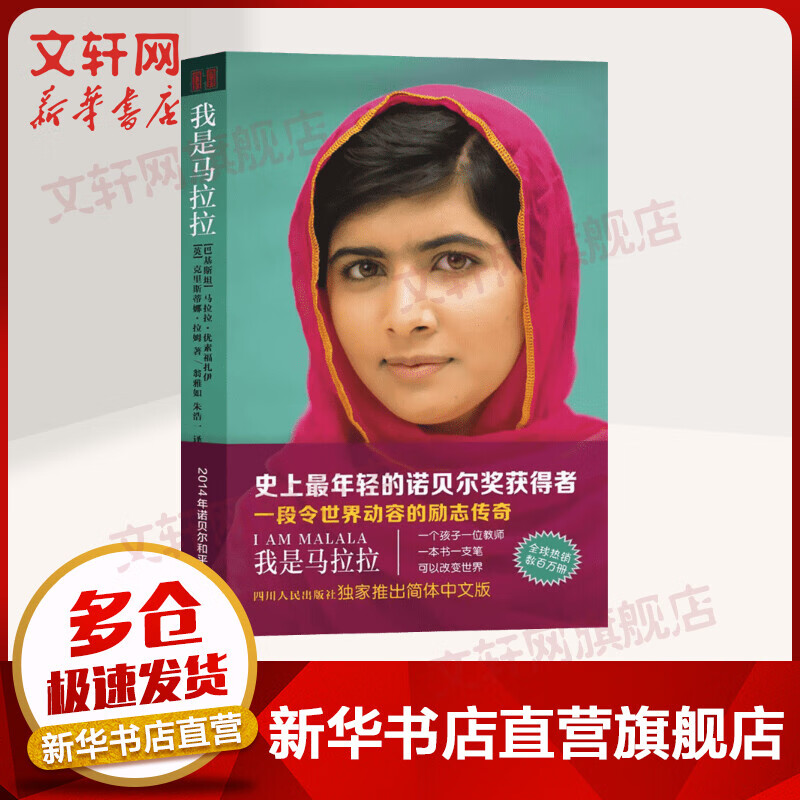 我是马拉拉