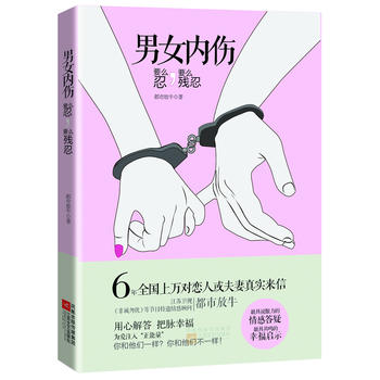 男女内伤