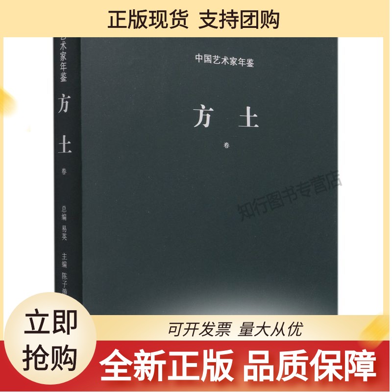 中国艺术家年鉴·方土卷