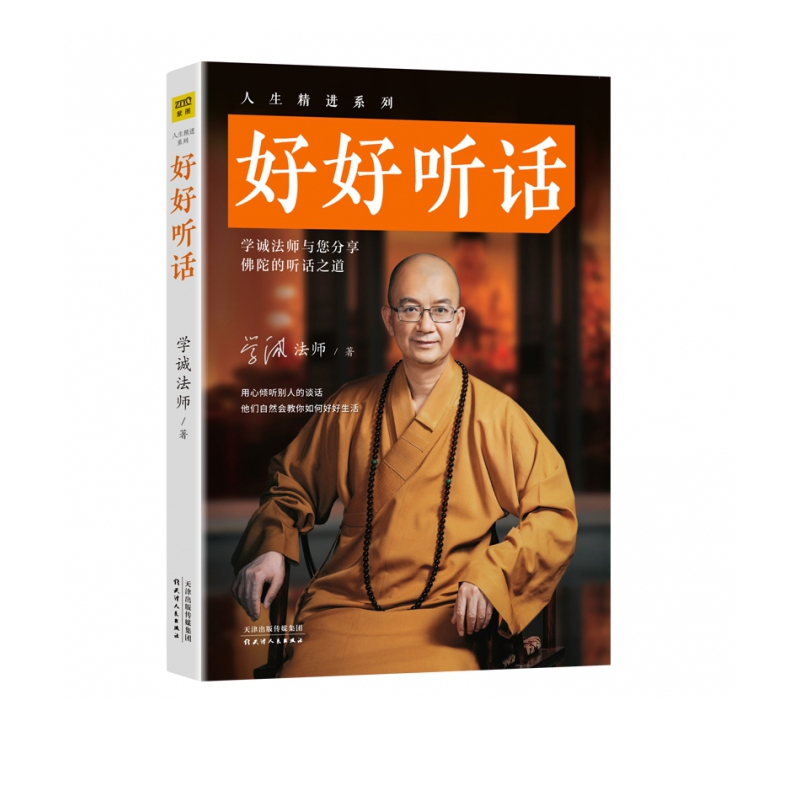 好好听话/人生精进系列