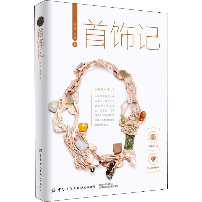 首饰记 图书