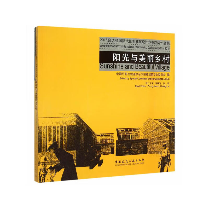 阳光与美丽乡村
