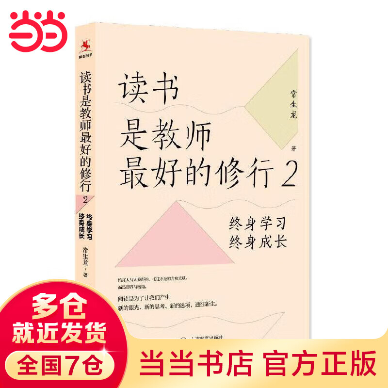 读书是教师最好的修行2：终身学习，终身成长