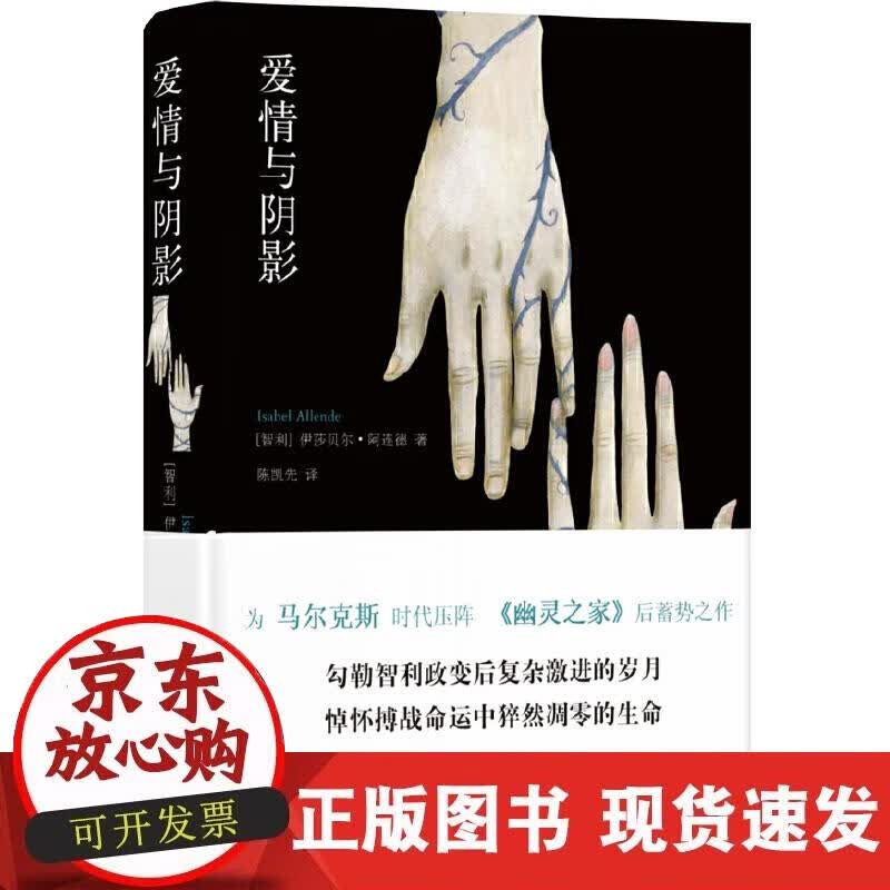 【现货】爱情与阴影