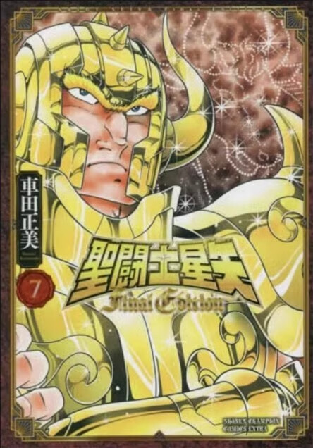 预售 日版漫画 圣斗士星矢 Final Edition 7 漫画 聖闘士星矢 Final Edition 7 黑角马日文原版 .