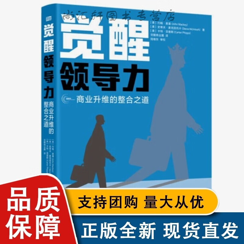 觉醒领导力 东方全新 约翰·麦基 著
