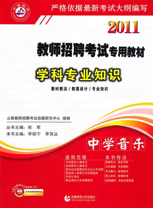 学科专业知识-中学化学 李丽宁主编【书】