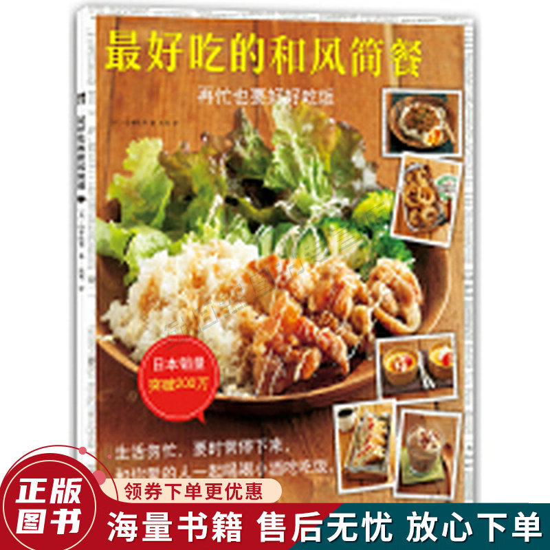 吃的和风简餐