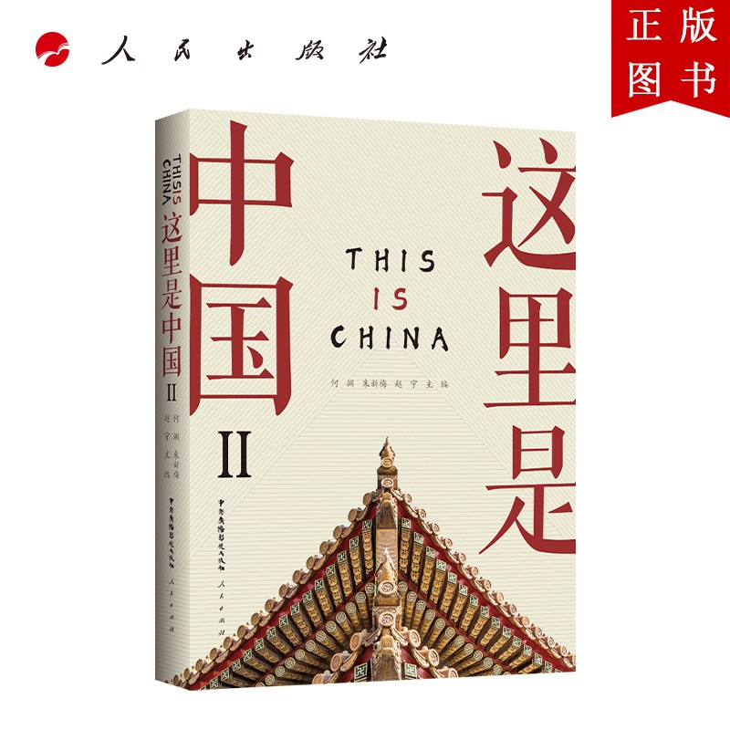 这里是中国